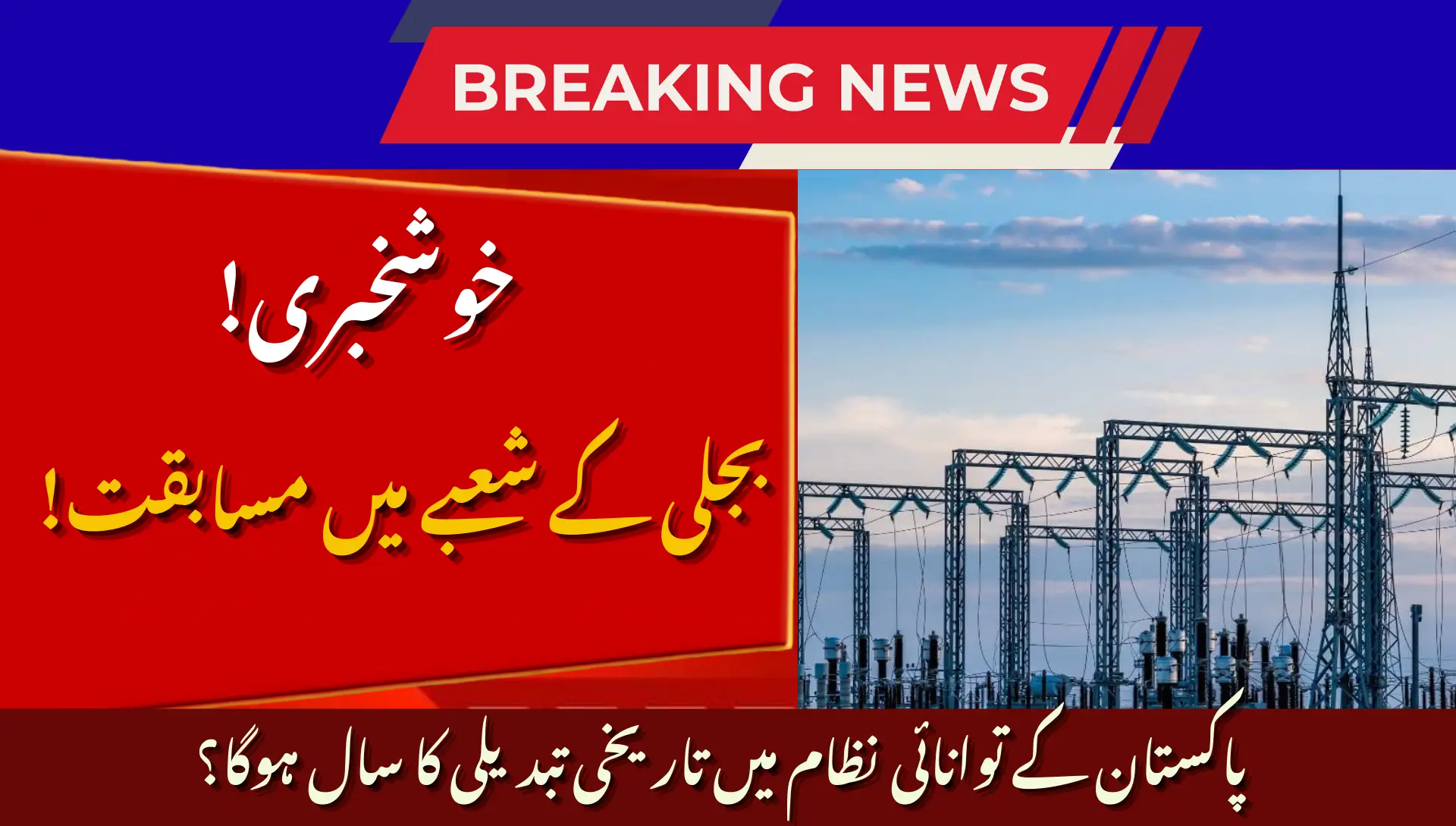 Pakistan Energy Crossroads: Is 2026 the Right Time to Implement the ...